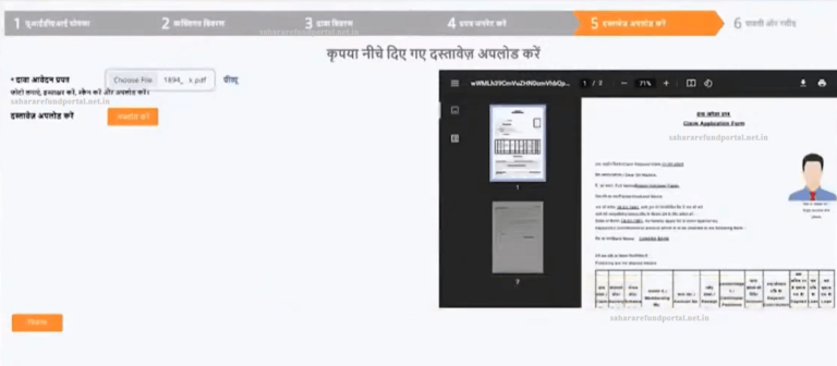 Sahara Refund Portal कैसे अप्लाई करें | Sahara Money Refund Apply ...